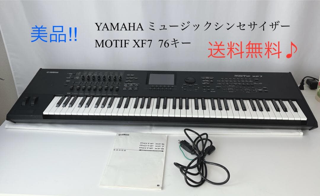 美品☘️　YAMAHA ミュージックシンセサイザー MOTIF XF7 76キー