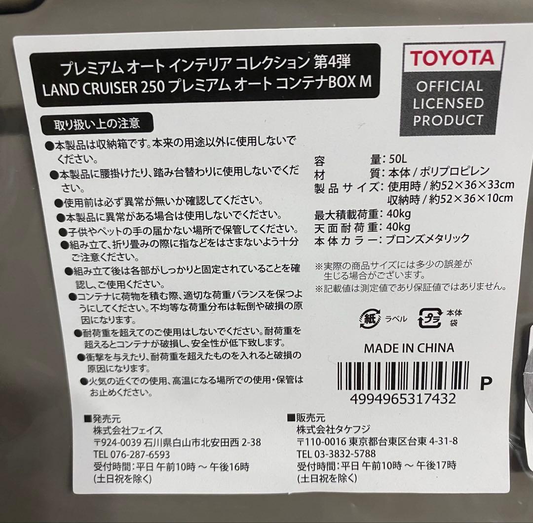 TOYOTA ランクル　250 コンテナ　BOX