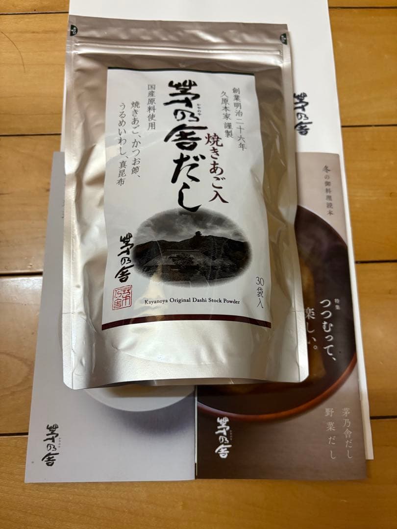 茅乃舎だし4個 最新期限