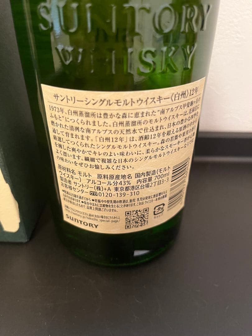 白州 THE HAKUSHU 700ml はくしゅう12年