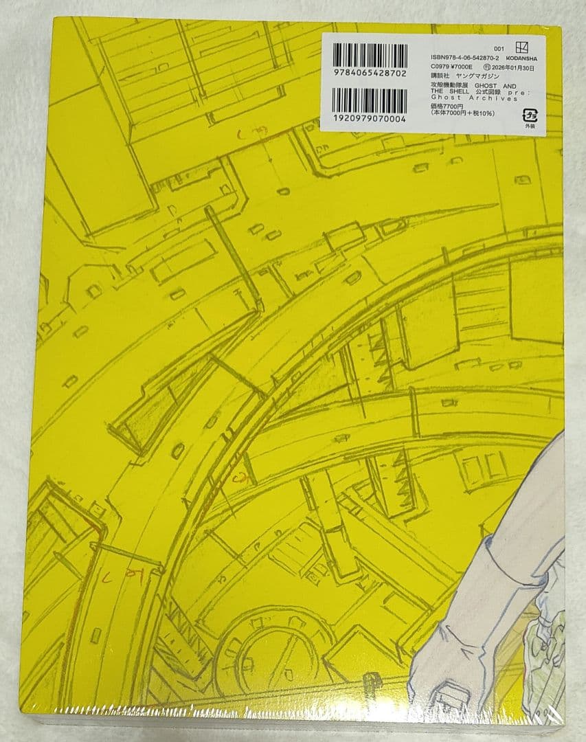 攻殻機動隊展 GHOST IN THE SHELL　図録