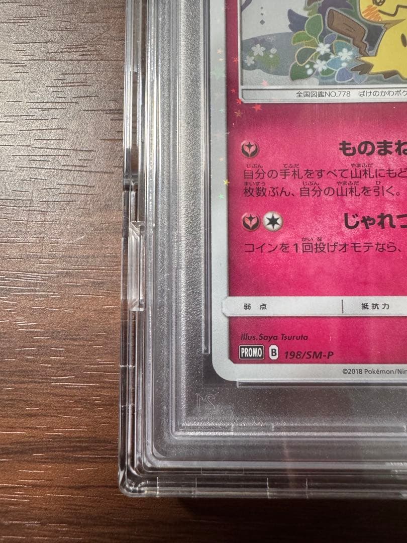 【PSA10】 ミミッキュ PROMO 198/SM-P