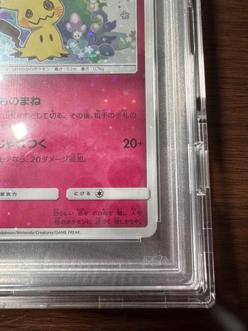【PSA10】 ミミッキュ PROMO 198/SM-P
