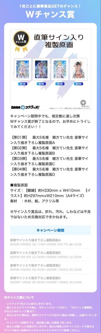 澄*音様 イラストレーター「緒方てい」 スクラッチ 直筆サイン入り複製原画
