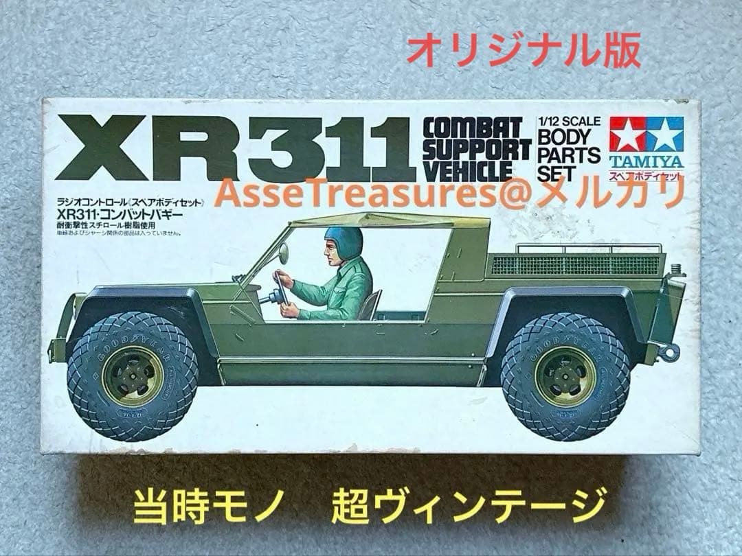 ヴィンテージ 当時物 小鹿タミヤ RC 1/12 コンバットバギー スペアボディ