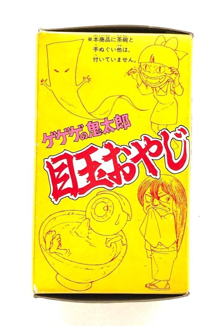 ソフビ人形★目玉おやじ★妖怪大事典つき ゲゲゲの鬼太郎（第３期）当時もの傷みあり
