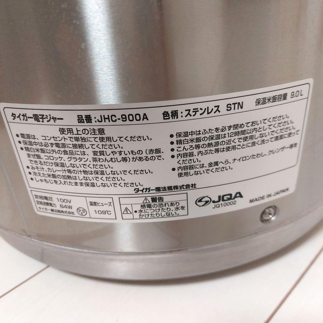 お値下げ❗ タイガー 電子ジャー JHC-900A 業務用厨房機器 保温 5升