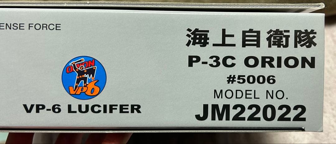 1/200 P-3C ORION VP-6 LUCIFER 海上自衛隊