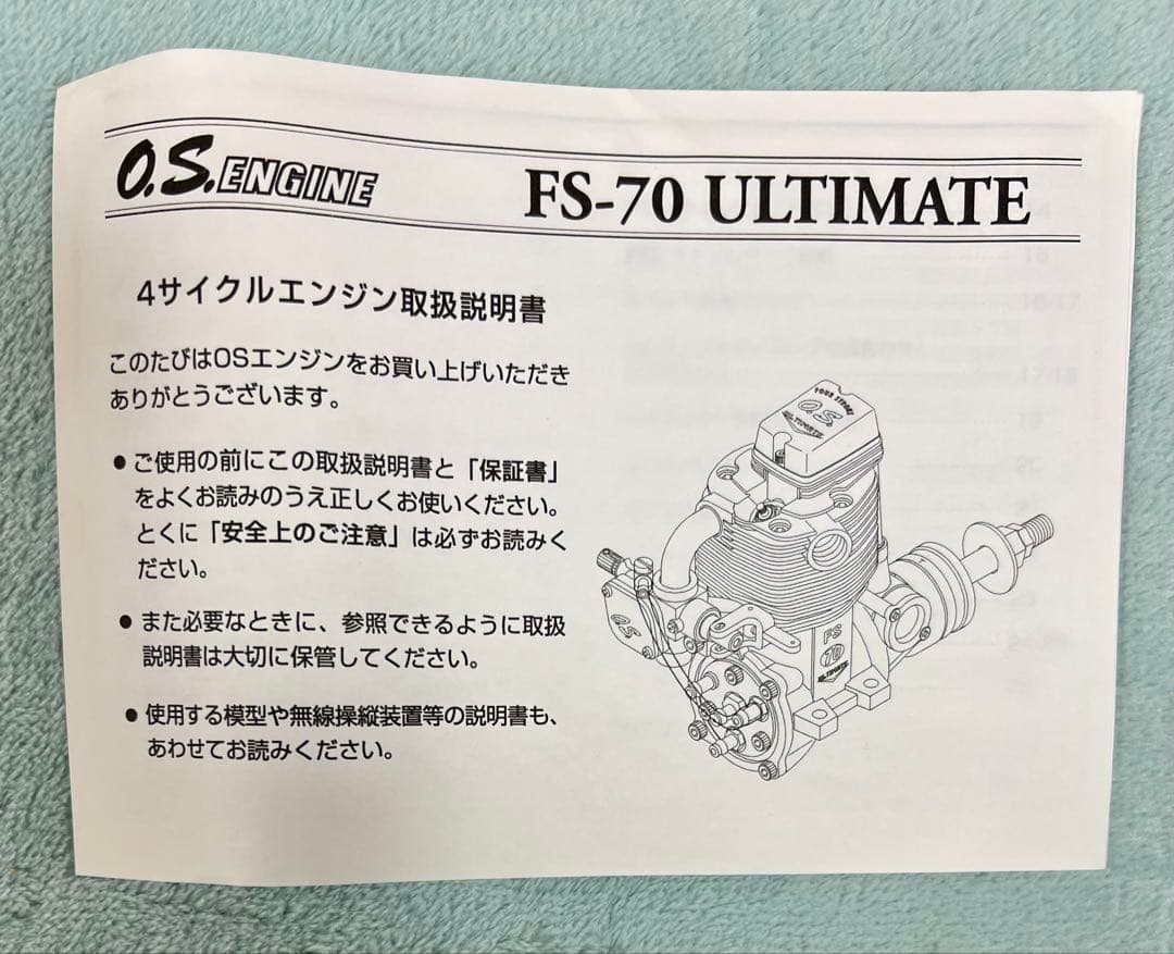 ホビーラジコン O.S. FS-70 FOUR STROKE ULTIMATE