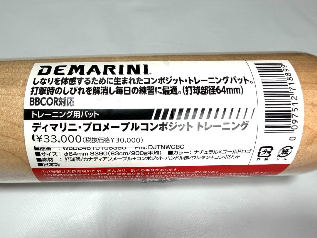 限定カラー　ディマリニ　プロメイプル　コンポジットバット 83cm 900g
