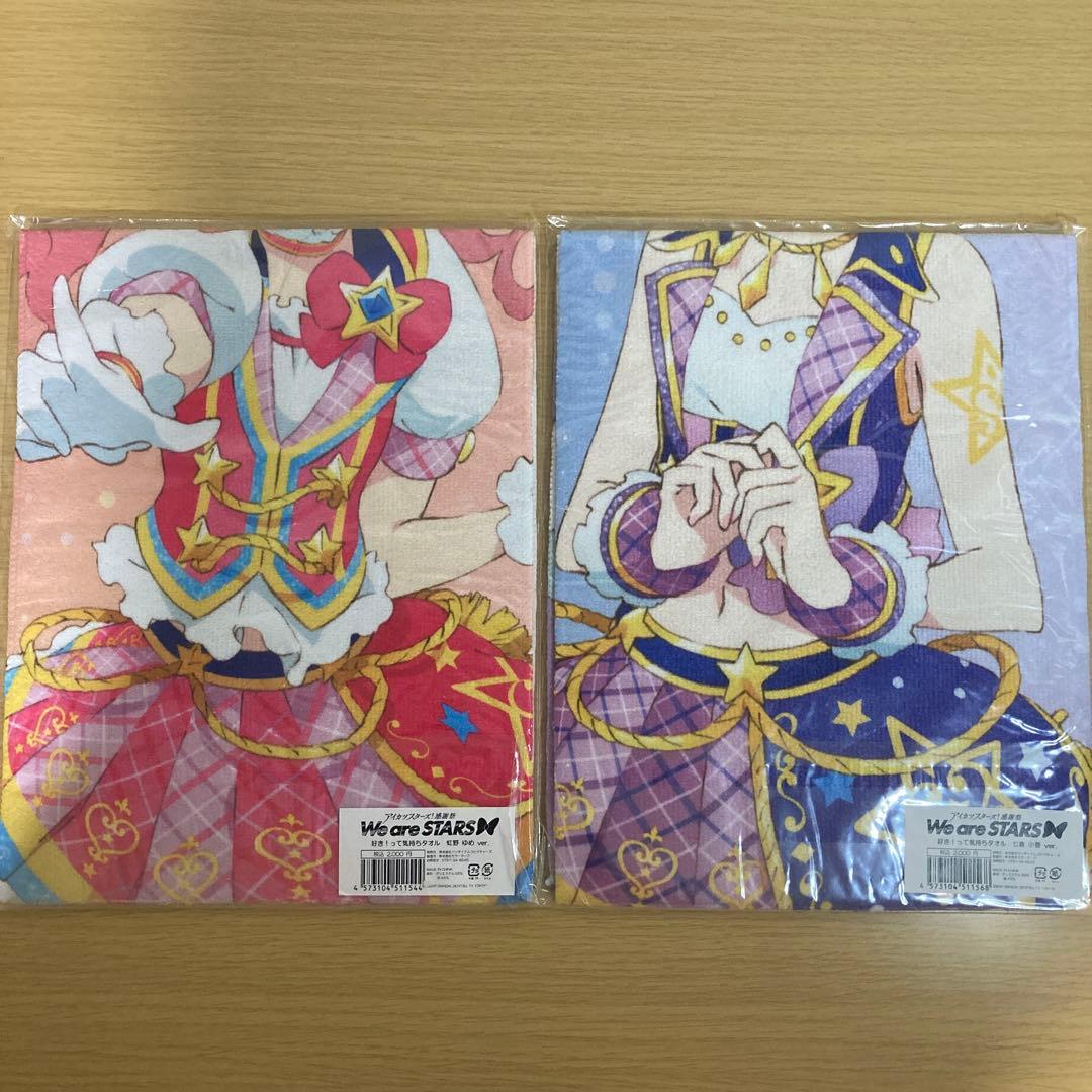 アイカツスターズ タオル ゆめ&小春