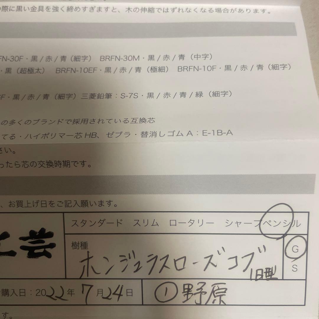 野原工芸　ローズウッドこぶ杢紫白　旧型シャープペンシル