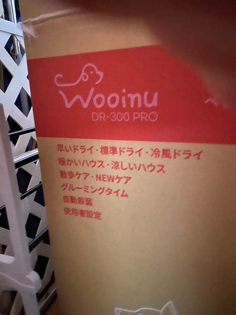 wooinu ペットドライルーム 中型用 154L ホワイト