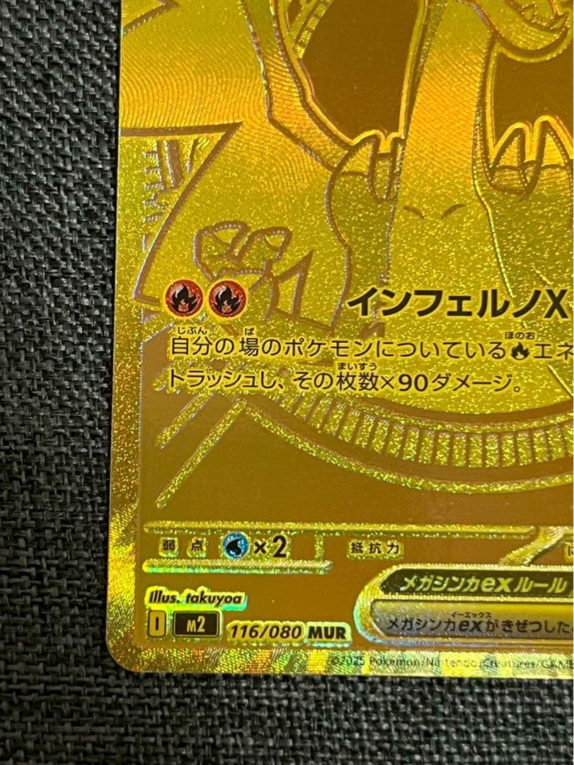 最終値下げ メガリザードン xex mur ポケモンカード