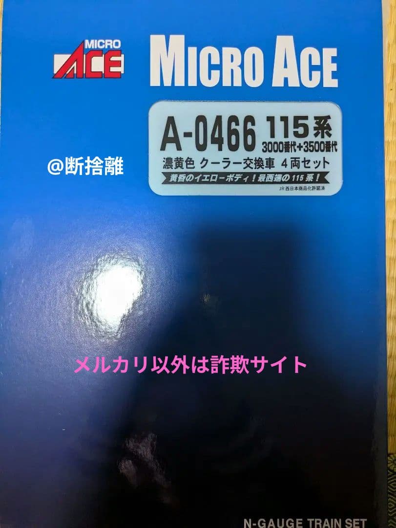 【希少】下関車 115系3000番代+3500番代　濃黄色　クーラー交換車