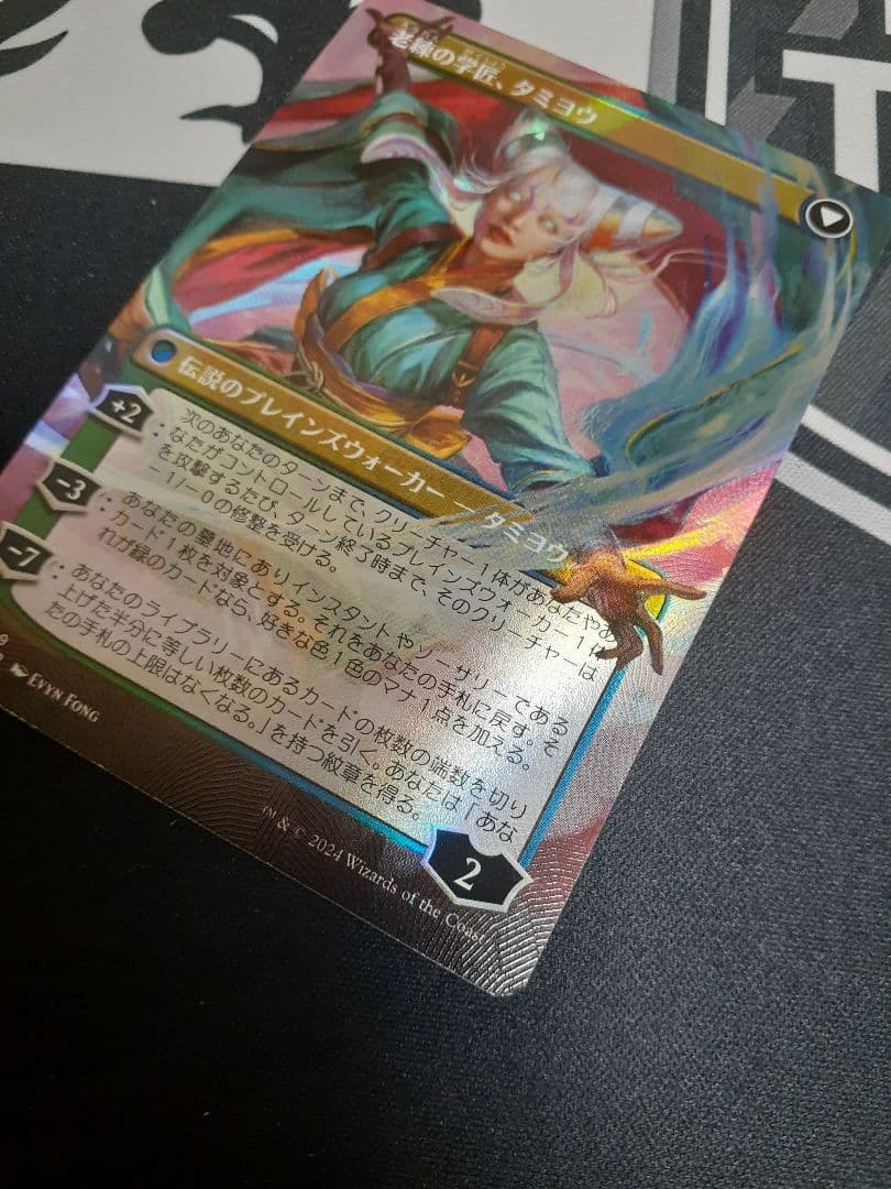 mtg 知りたがりの学徒、タミヨウ　日本語　テクスチャー　foil その2