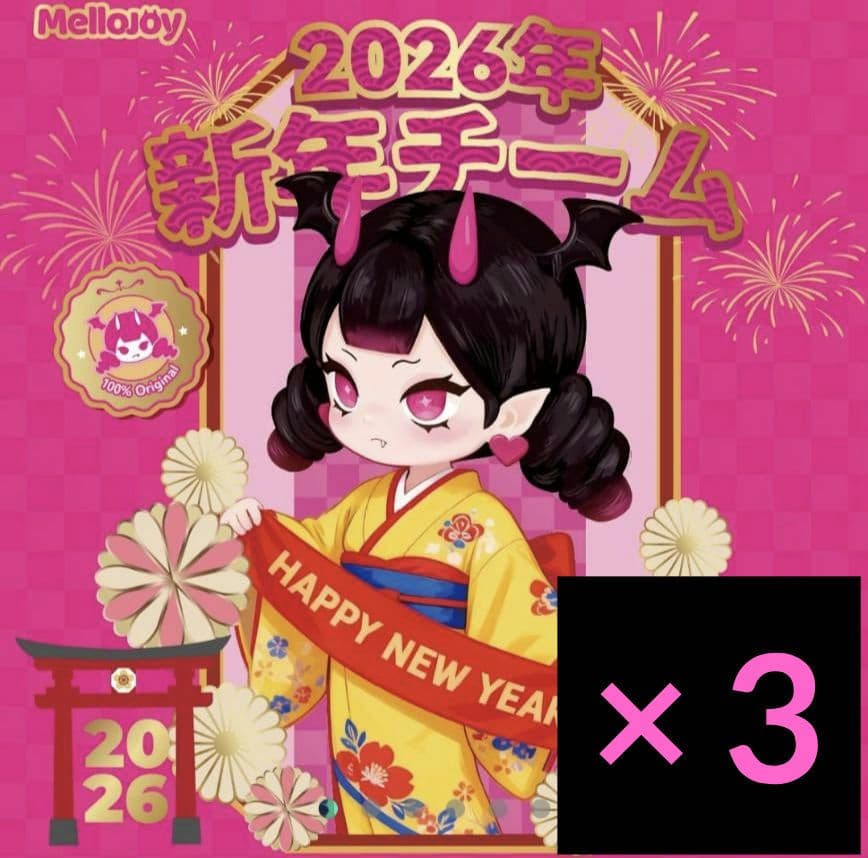 メロジョイ Mellajoy 2026年 新年チーム 新品未開封3個セット