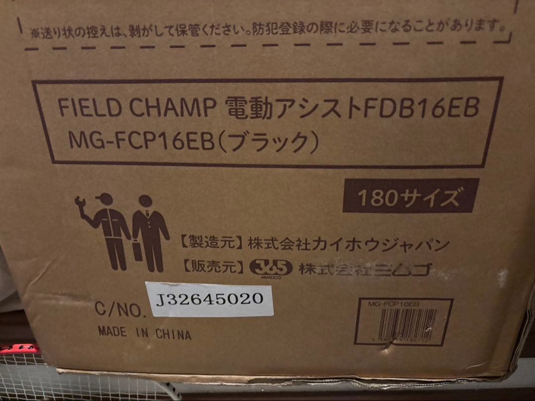 ミムゴ FIELD CHAMP 電動アシスト折りたたみ自転車MG-FCP16EB