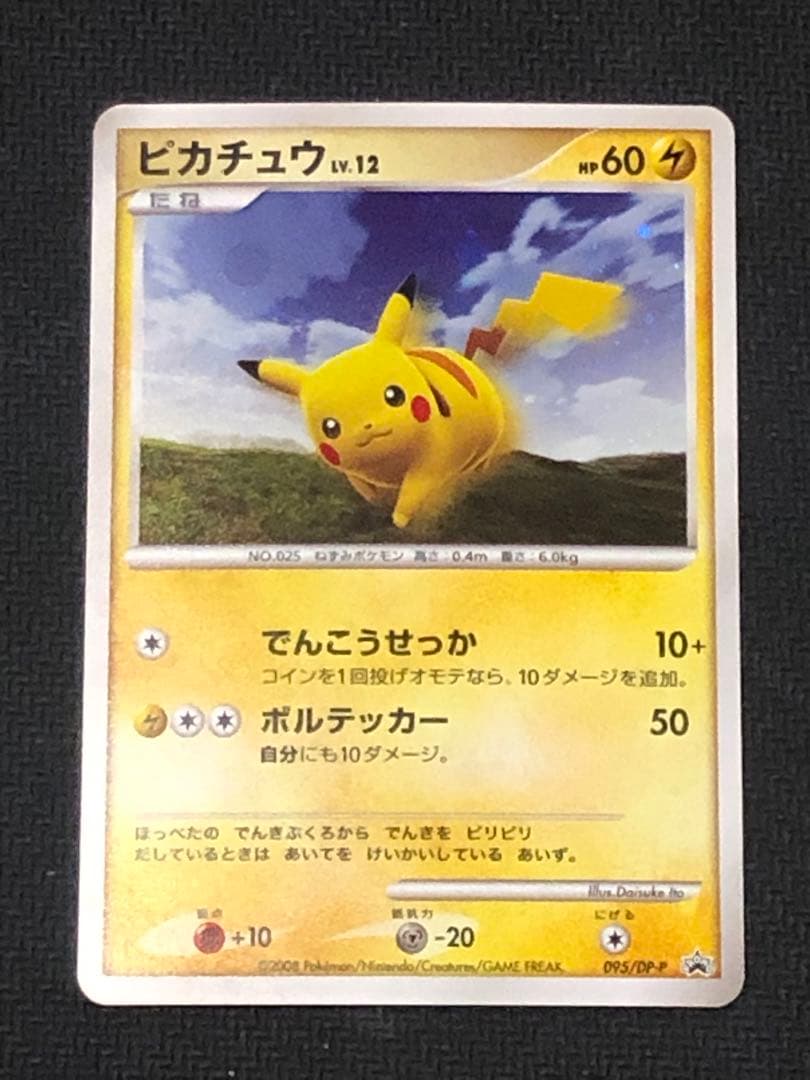 ポケモンカード　ピカチュウ　まとめ売り