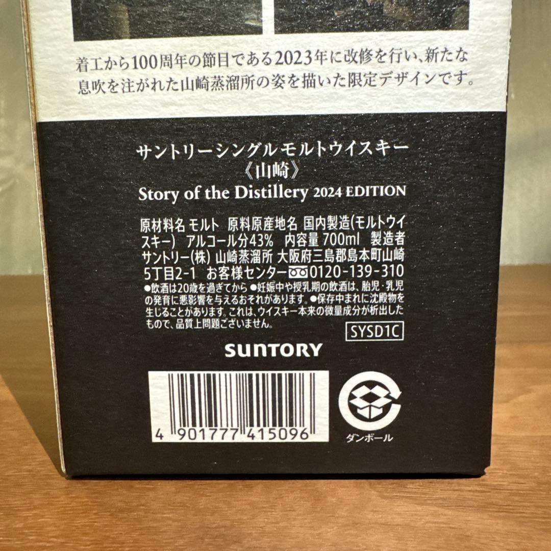 山崎　白州　響　響50周年　その他　希少　ウィスキー7本セット