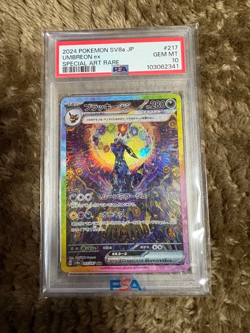 ヒ*ロ様 ブラッキーex SAR テラスタルフェスex 217/187 psa1