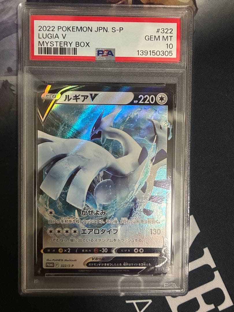 ルギアV ミステリーボックス PROMO PSA10