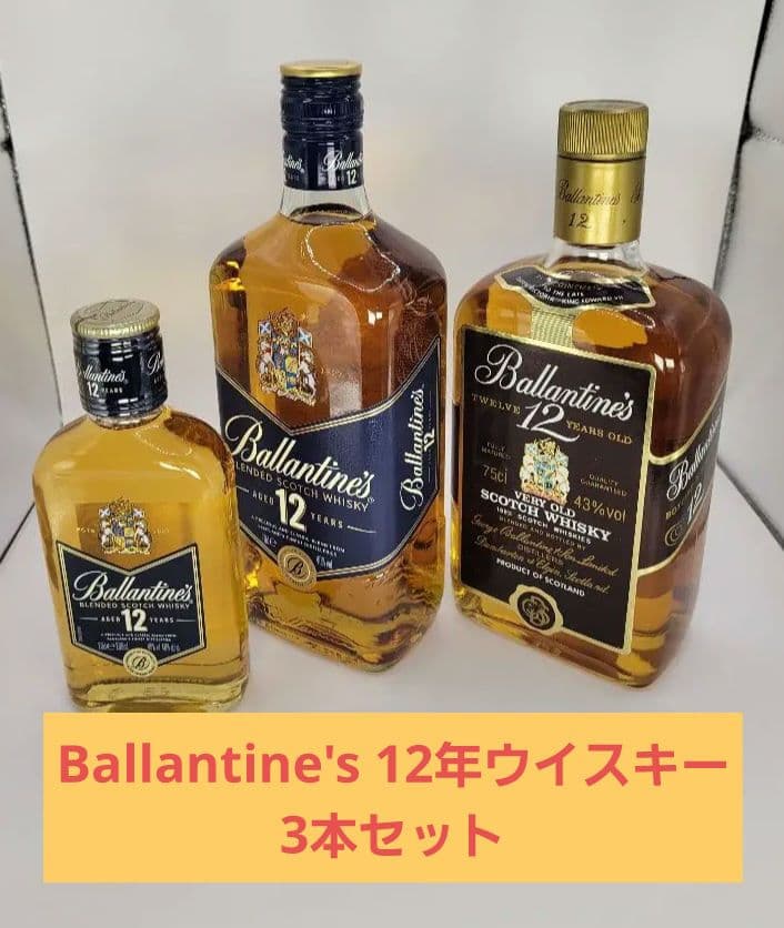 Ballantine's 12年ウイスキー　3本セット バランタイン　古酒付