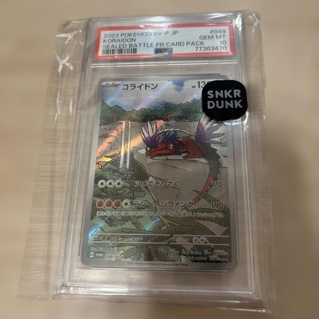 コライドンプロモ　PSA10