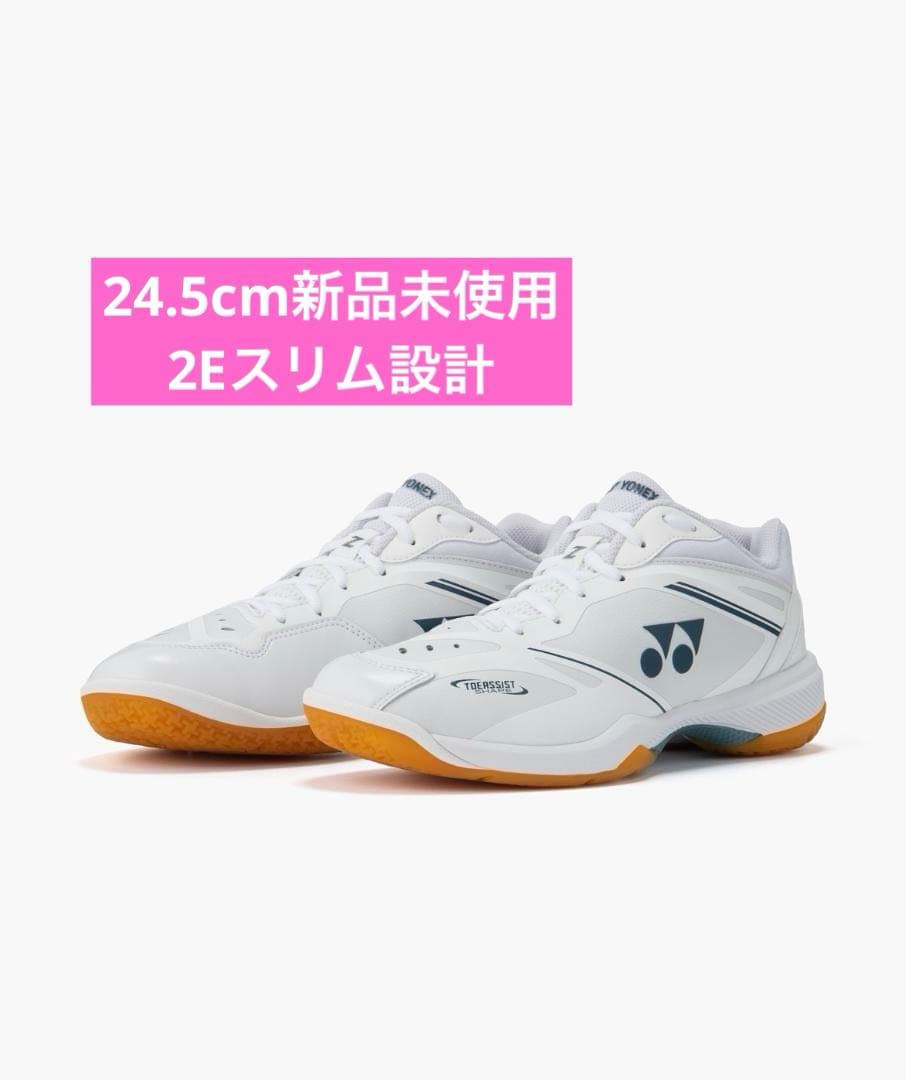 24.5㎝　65Z4スリム　新品未使用　YONEX　バドミントン　シューズ