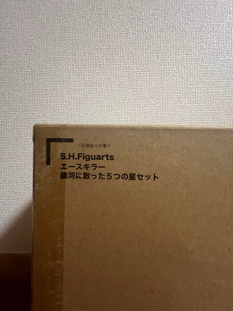 S.H.Figuarts エースキラー　銀河に散った５つの星セット