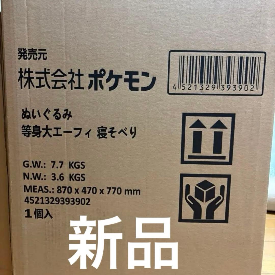 新品　ポケモンセンター　ぬいぐるみ　等身大エーフィ　寝そべり