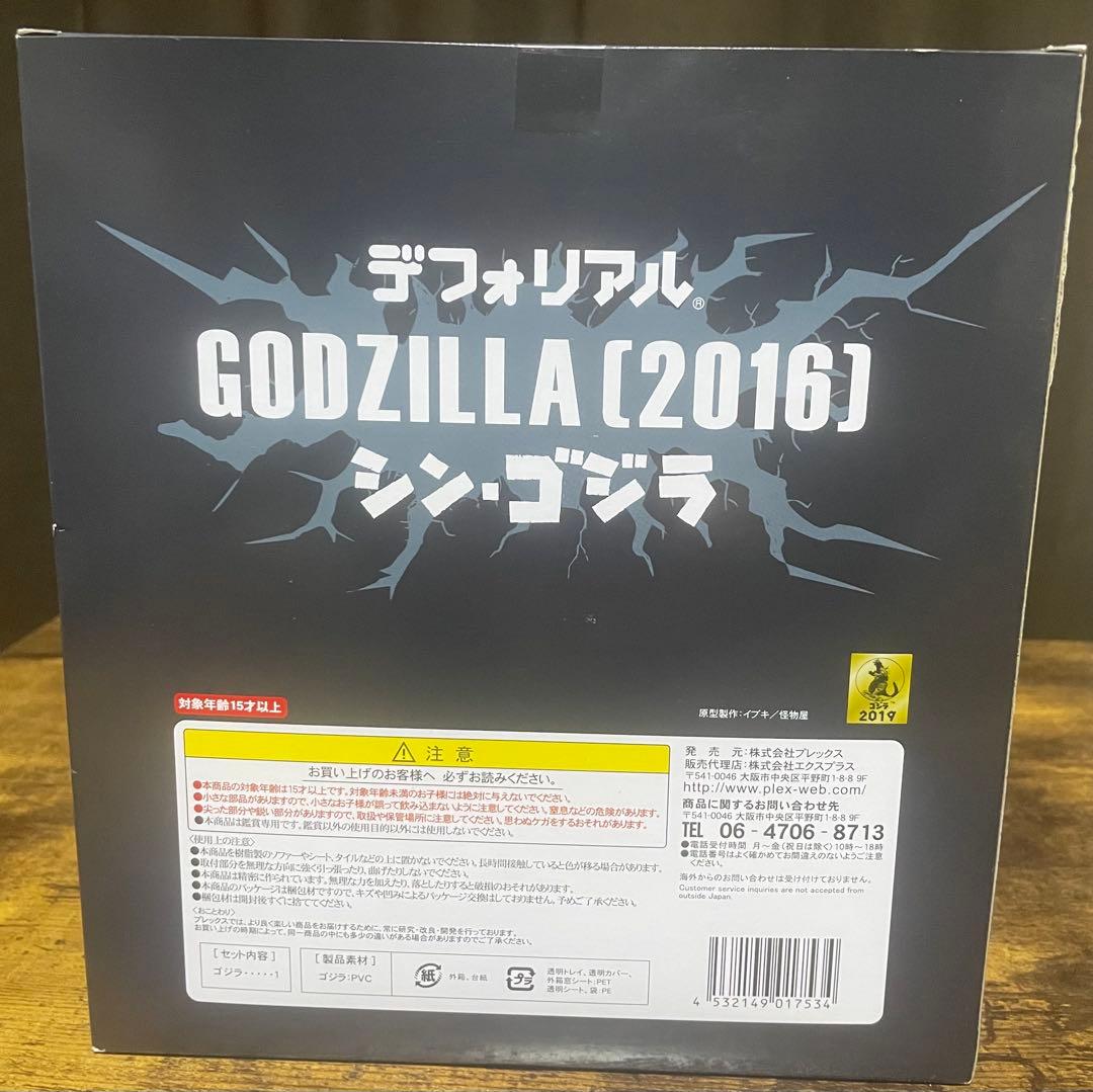 未開封 デフォリアル ゴジラ2016 凍結ver. シン・ゴジラ