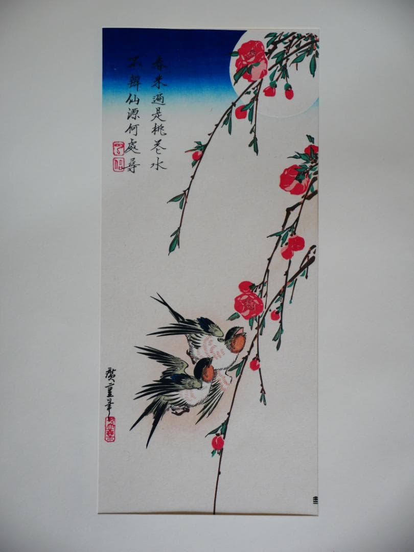 木版画　広重　花鳥風月　悠々堂出版　9図（不揃い）額、マット付き
