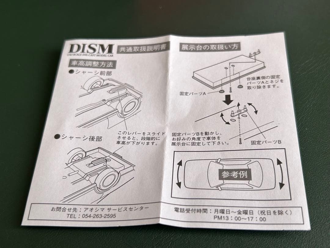 1/43 DISM F31 レパード アルティマ ダークブルーツートン