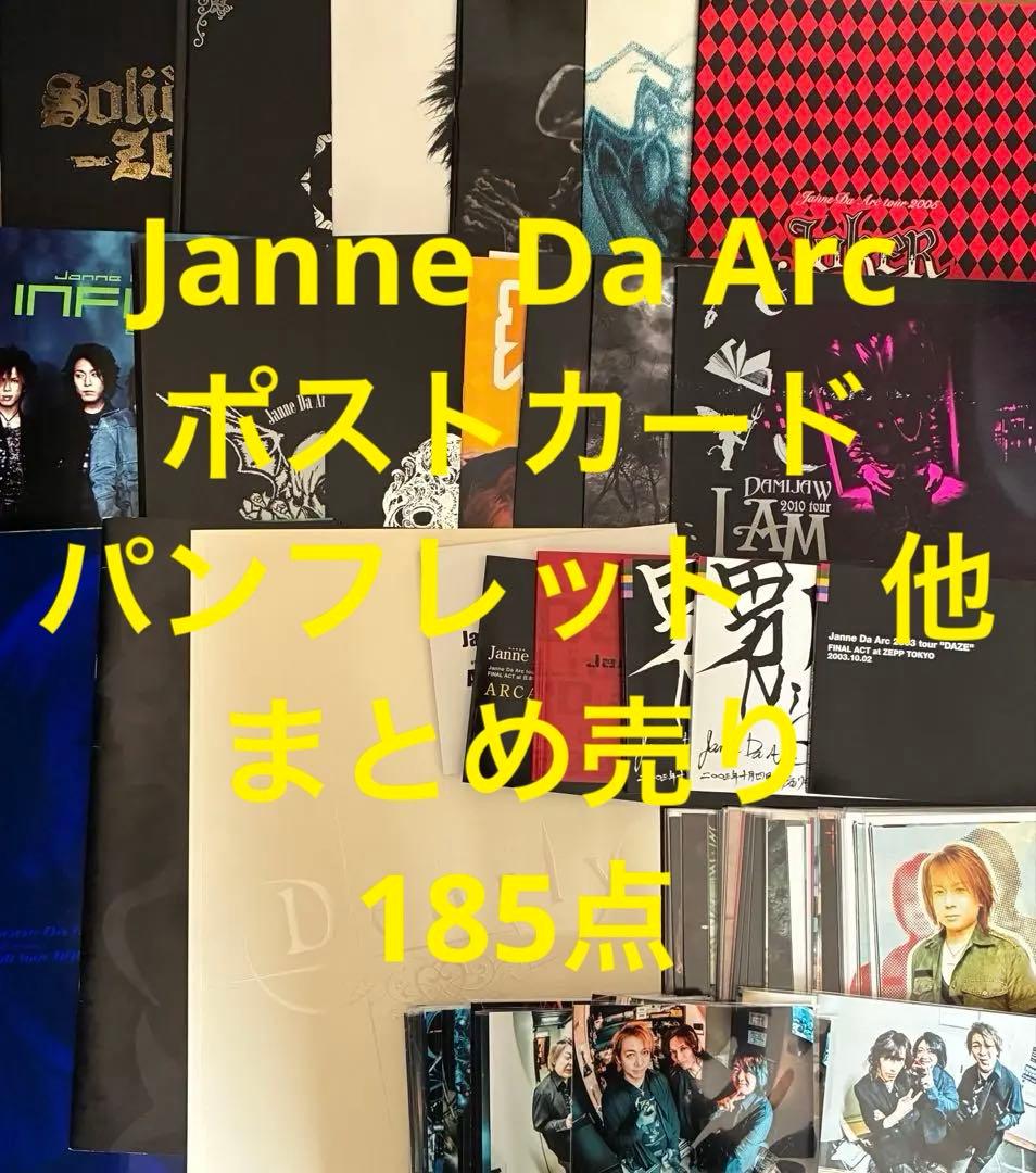 Janne Da Arc ポストカード　パンフレット　ブロマイド　まとめ売り