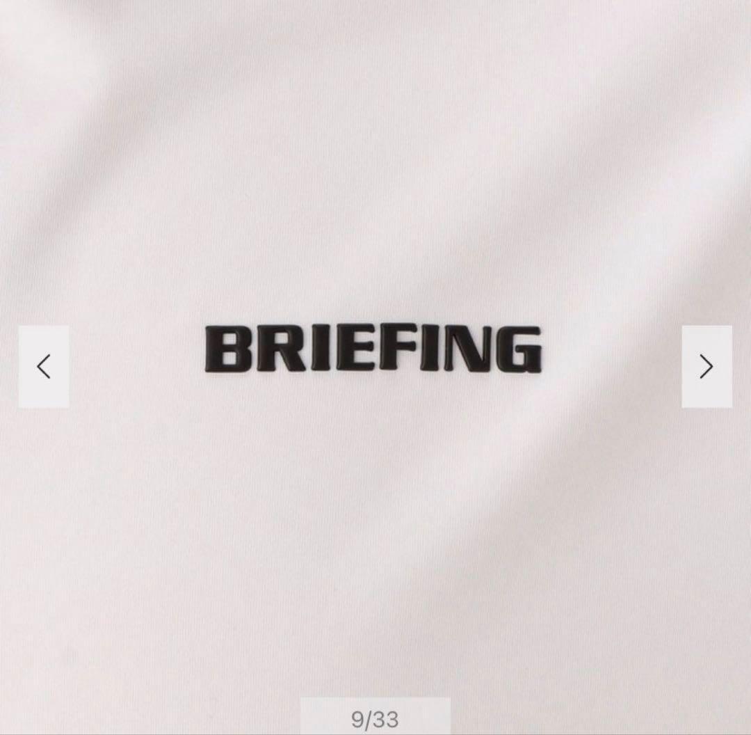 【新品・タグ付き】BRIEFING メンズ モックネック ハーフジップ 白 L