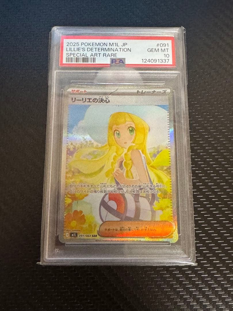 ポケカ リーリエの決心 sar psa10