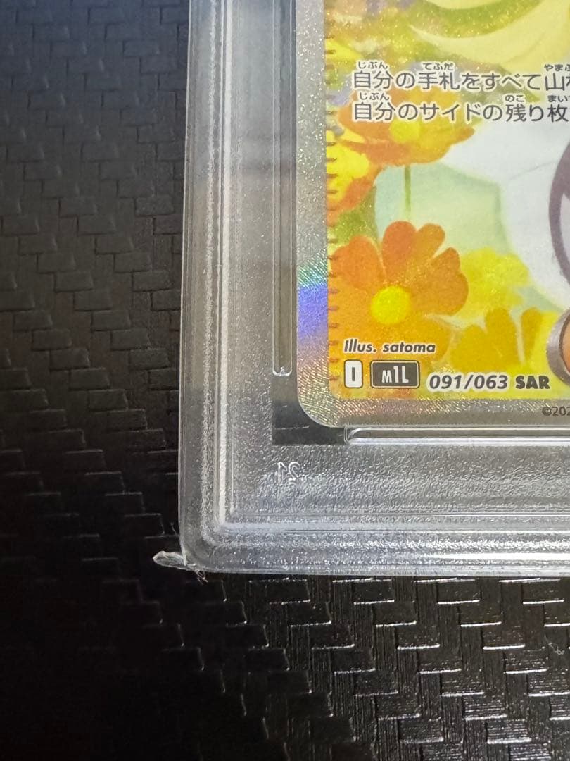 ポケカ リーリエの決心 sar psa10