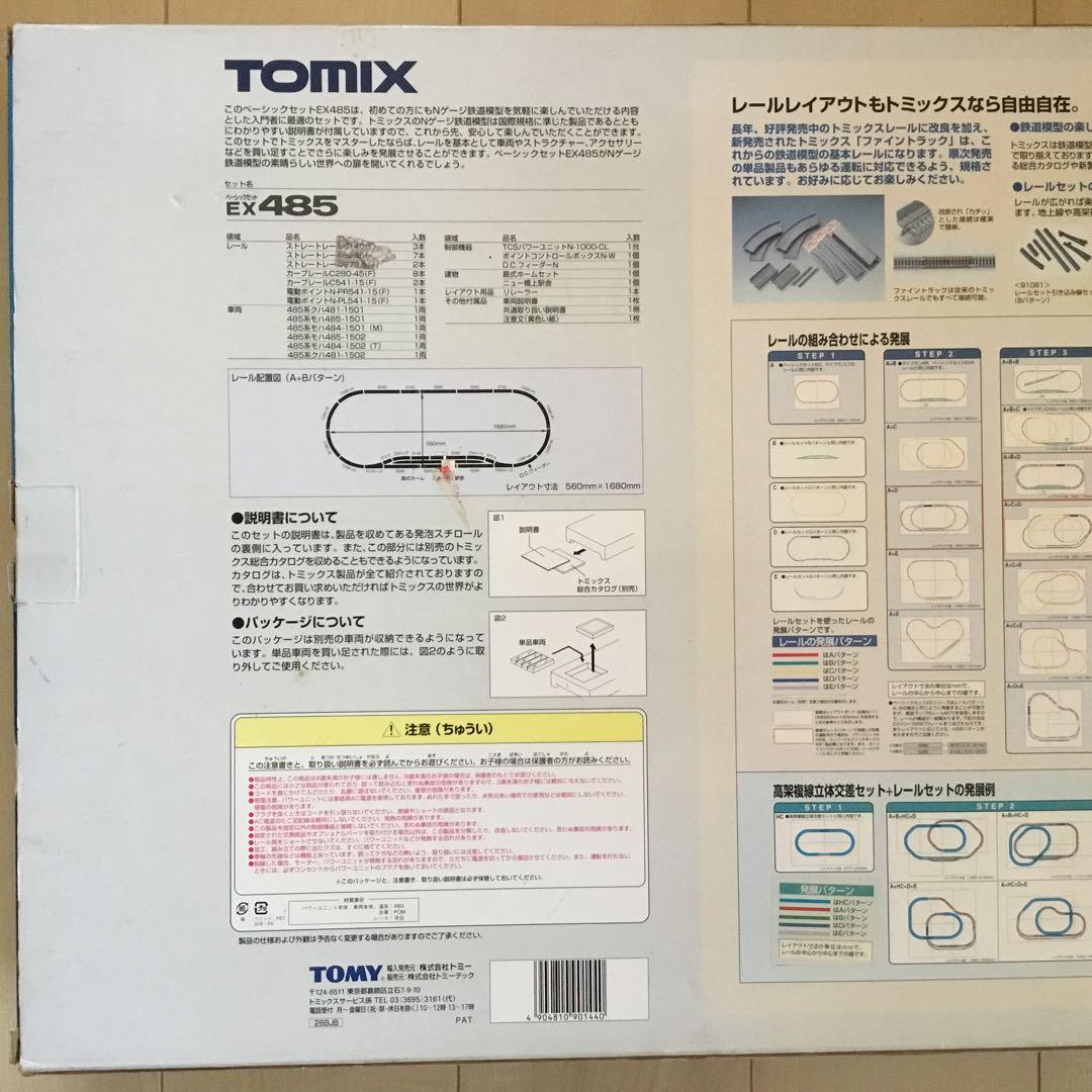 TOMIX Nゲージ ベーシックセットEX485