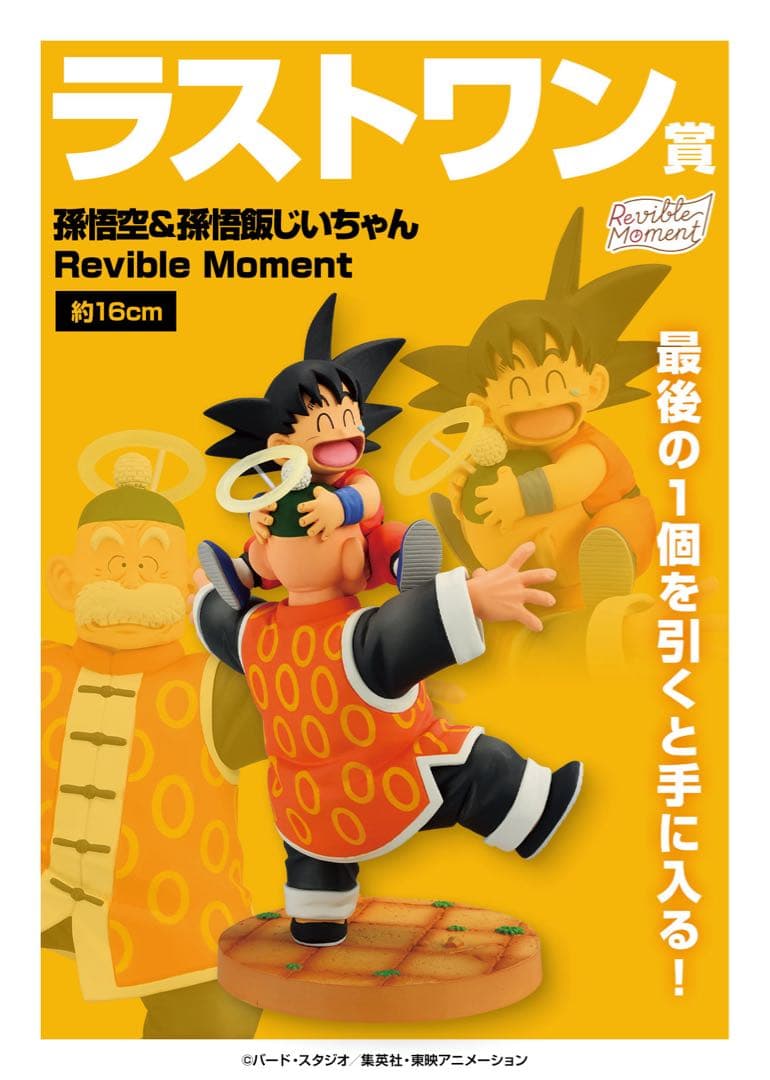 新品・未開封　一番くじ　ドラゴンボール　ラストワン