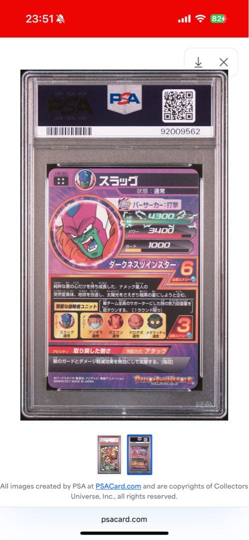 値下げ！ドラゴンボールヒーローズ　psa10 H5-50 スラッグ