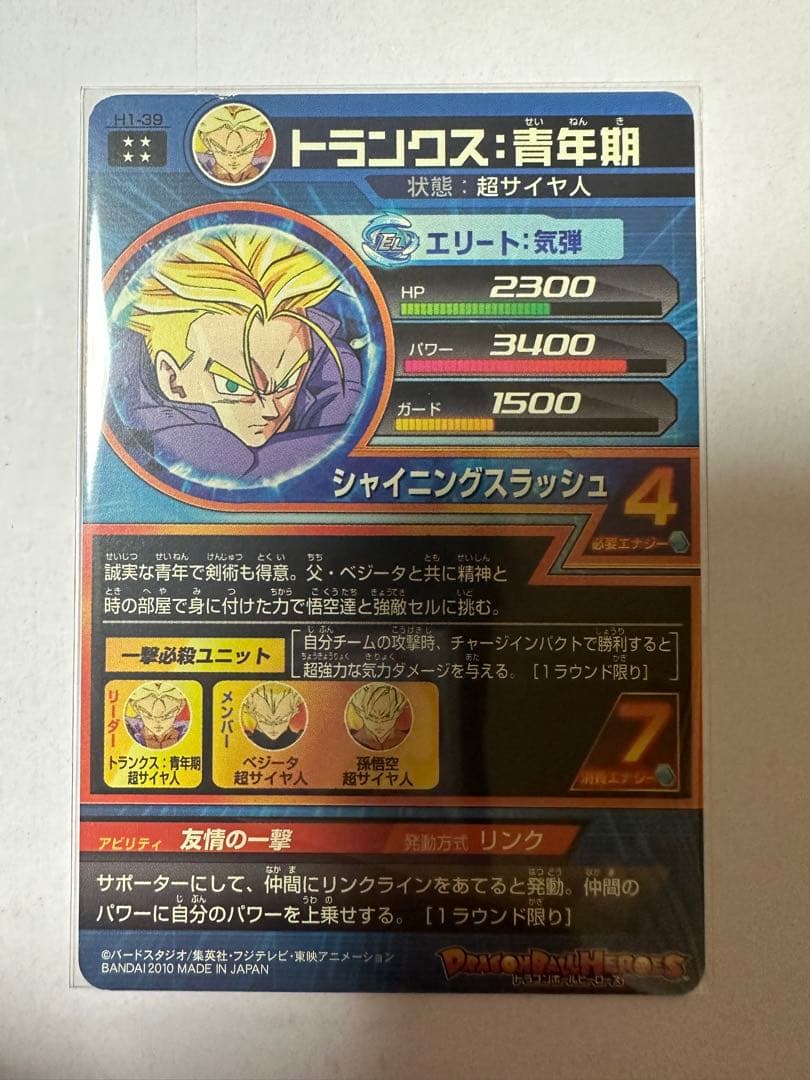 ドラゴンボールヒーローズ「トランクス」旧一弾　最終値下げ