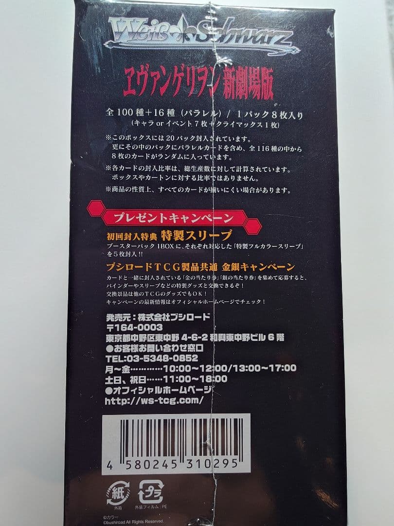 【新品未開封】ヴァイスシュヴァルツ ブースターパック ヱヴァンゲリヲン新劇場版