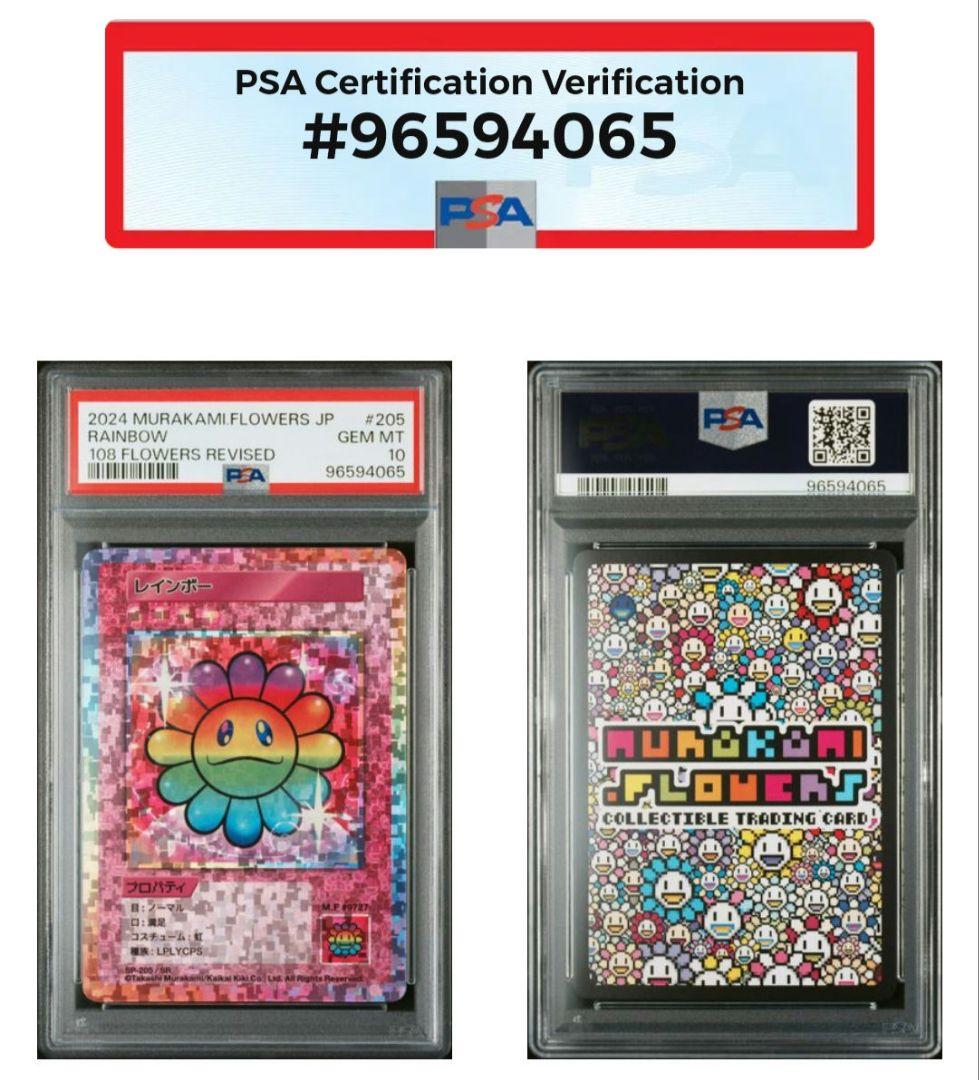 【希少★即購入可】108フラワーズ Revised レインボー　PSA10