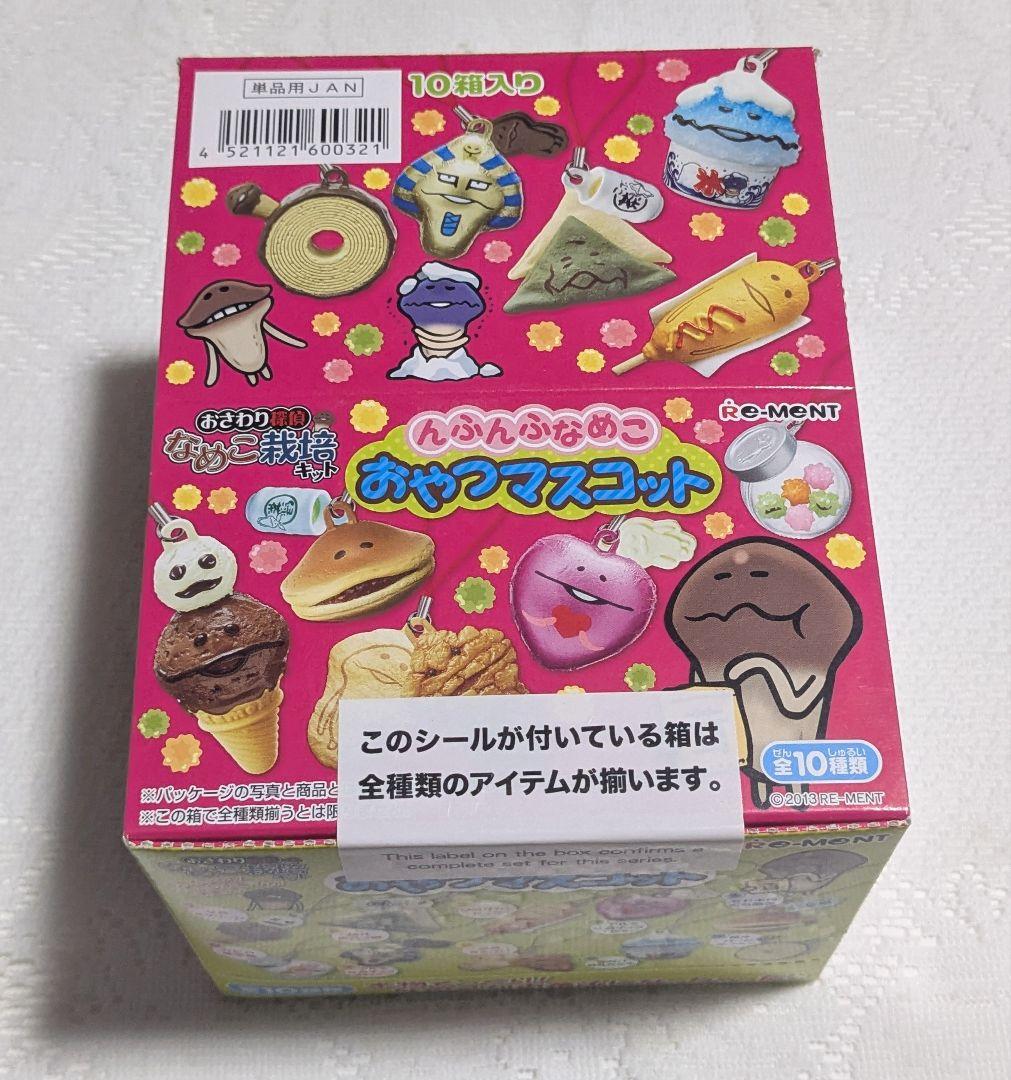 リーメント なめこ栽培キット んふんふなめこ おやつマスコット 全種BOX 新品