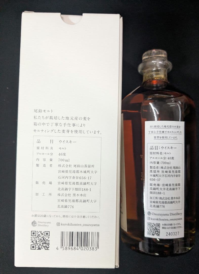 尾鈴山蒸留所 尾鈴モルト シングルモルトウイスキー700ml46度