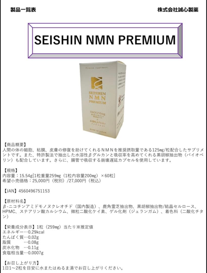 超お得！日本製　誠心製薬NMN 　PREMIUM+水溶性βグルカン　4箱セット