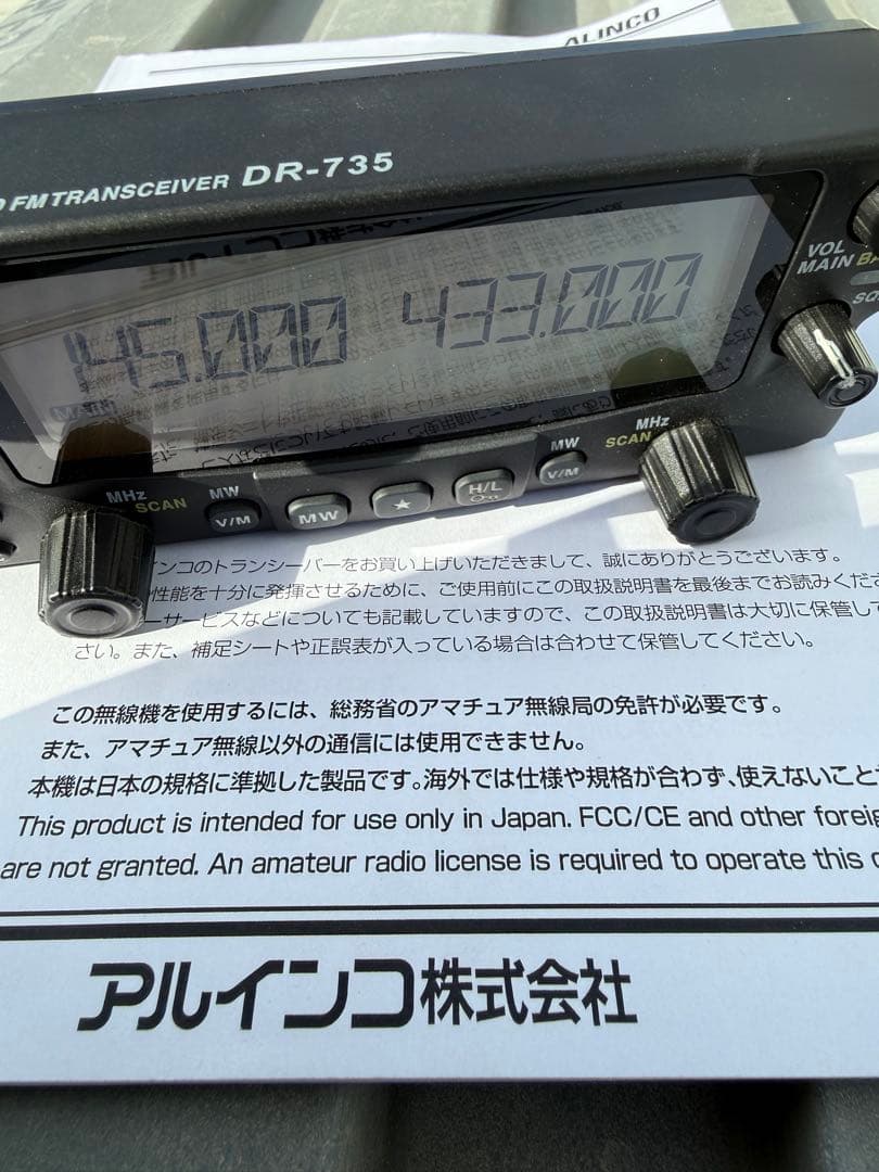 ALINCO DR-735D無線機 DCDC アドニストダイアモンドまとめ売り