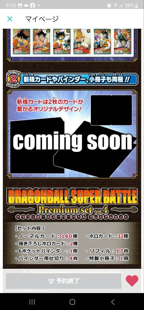 カードダス ドラゴンボール スーパーバトル Premium set Vol.4