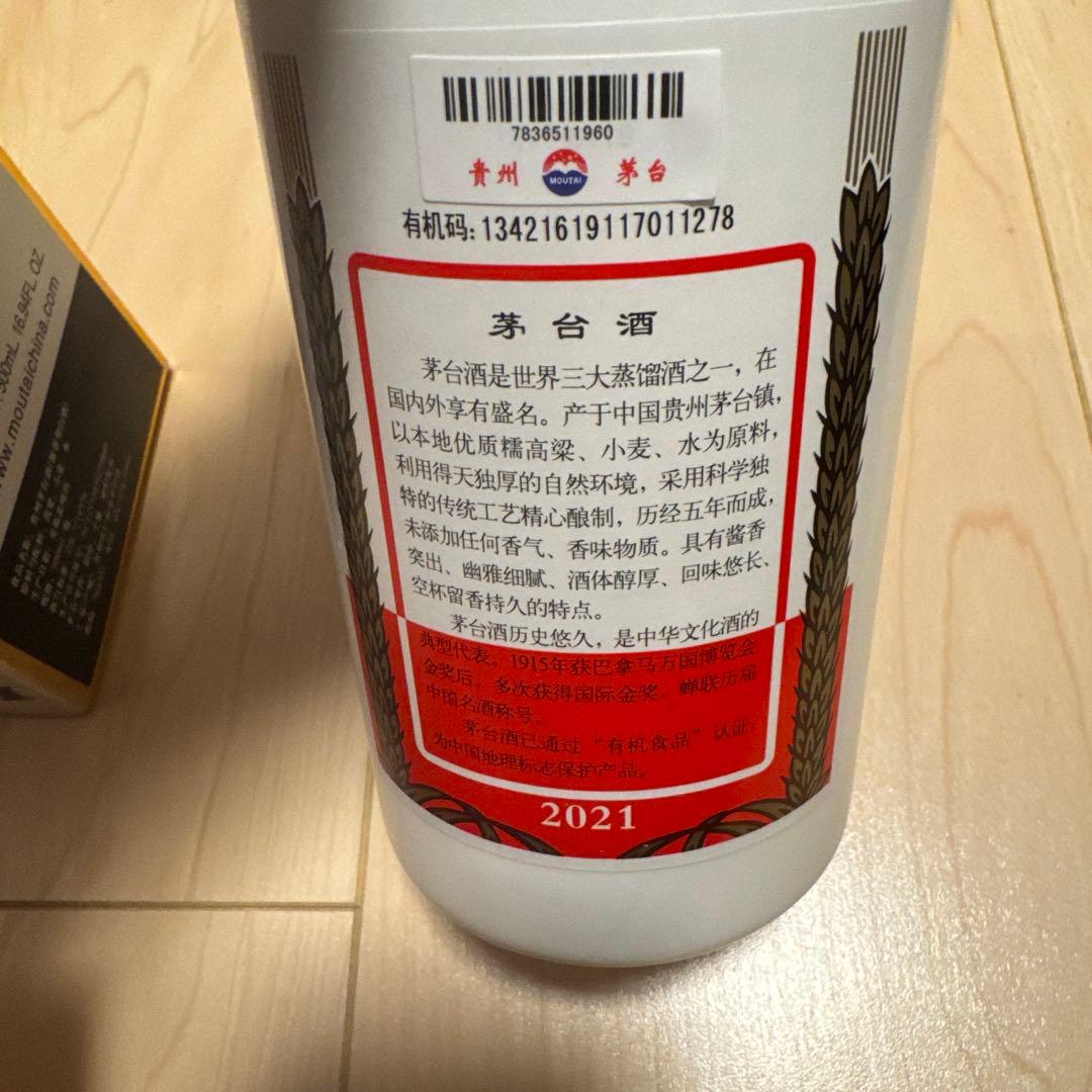 Moutai 500ml 2021年製 グラス付き